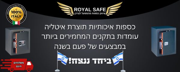 כספת לאקדח בתקן החדש במגוון דגמים | ROYALSAFE